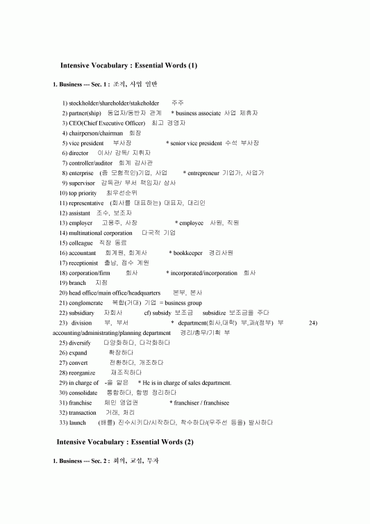 주제별 어휘 정리