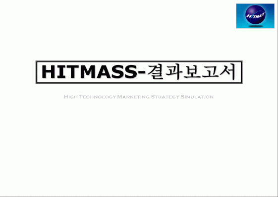 HITMASS-결과보고서