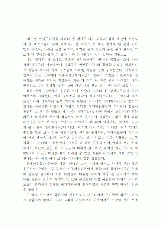 애덤스미스 구하기 독후감