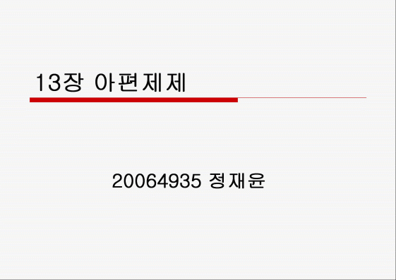 아편제제 Opioid 진통제의 종류 및 특성 특이사항 (Morphine계 진통제)