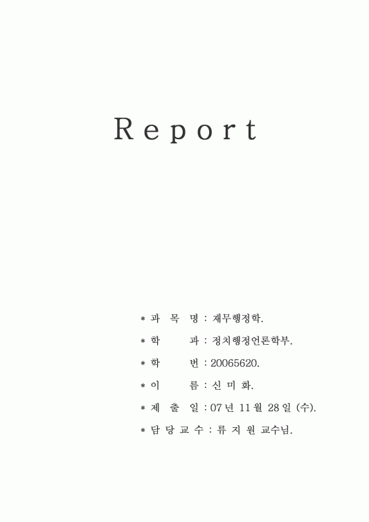 2008 예산분석안