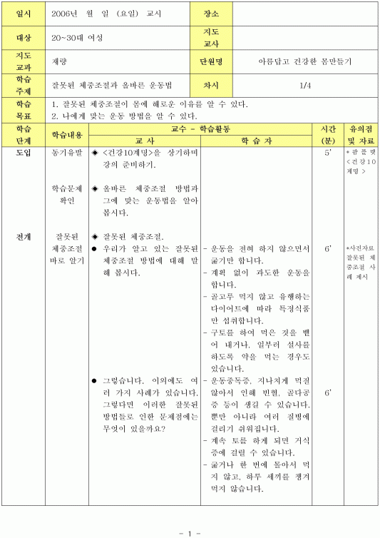 영양상담-학습지도안(다이어트)