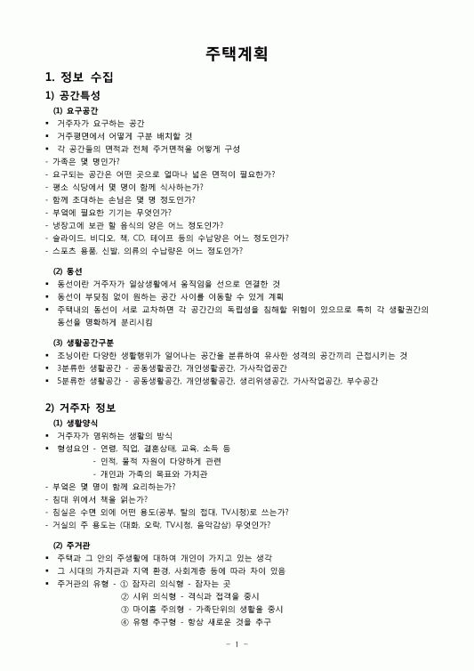 주거학 기말고사