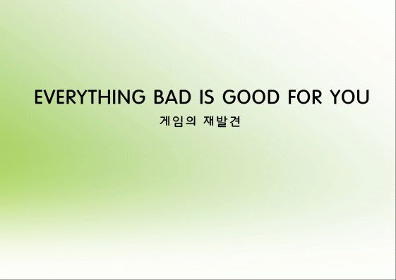 게임의 재발견