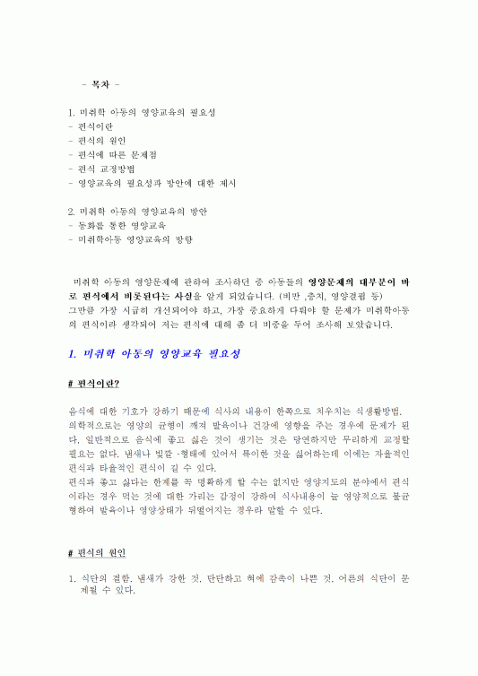 영양교육방안 (동화)