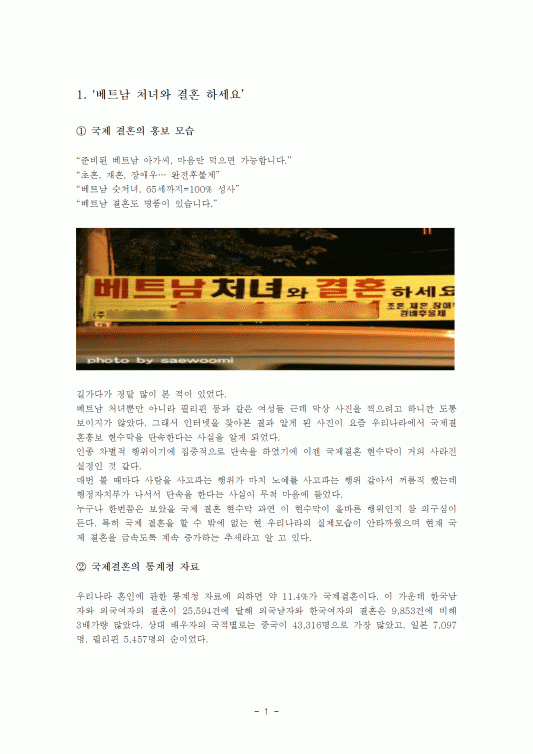 국제결혼 레포트 자료