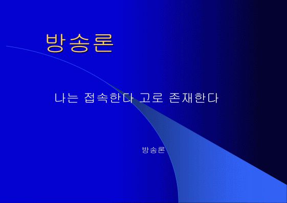 인터넷중독의 현황과 해결방안