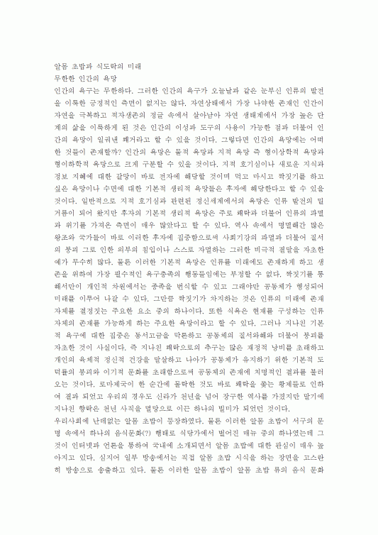 알몸초밥 식도락의 끝은 어디인가?