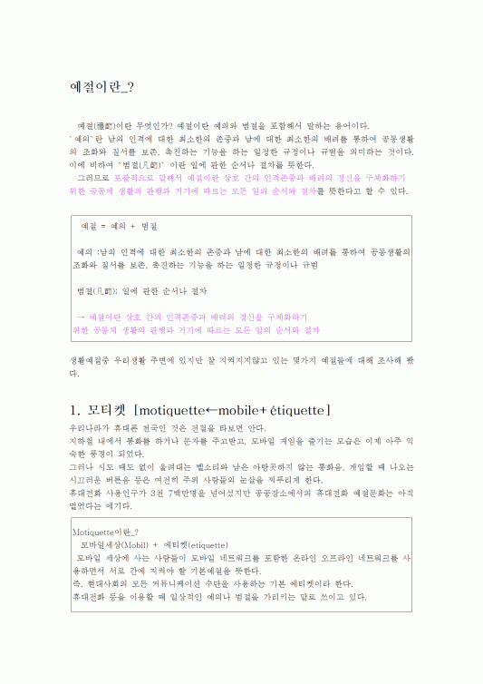 우리들에게 필요한 생활속의 예절
