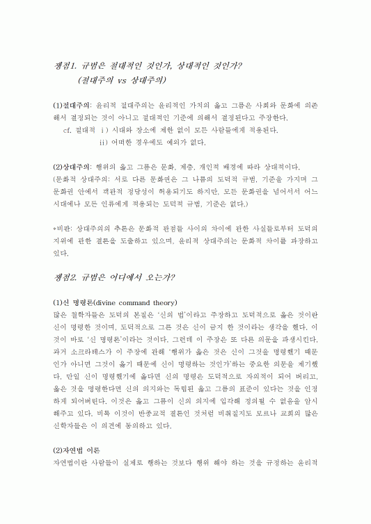 윤리학의 쟁점