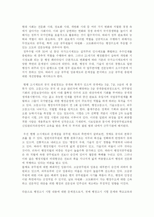 고시제도의문제점