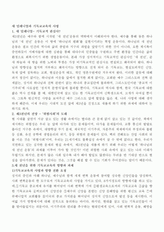 비판적 기독교교육론