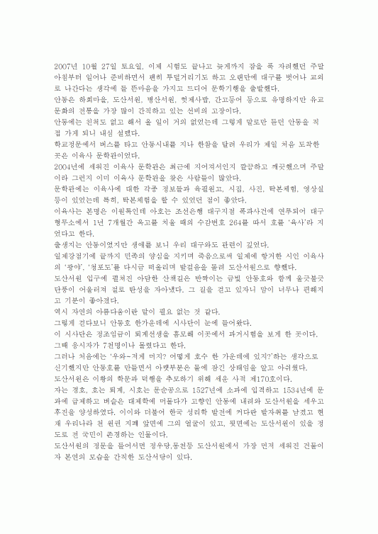 안동 문학기행