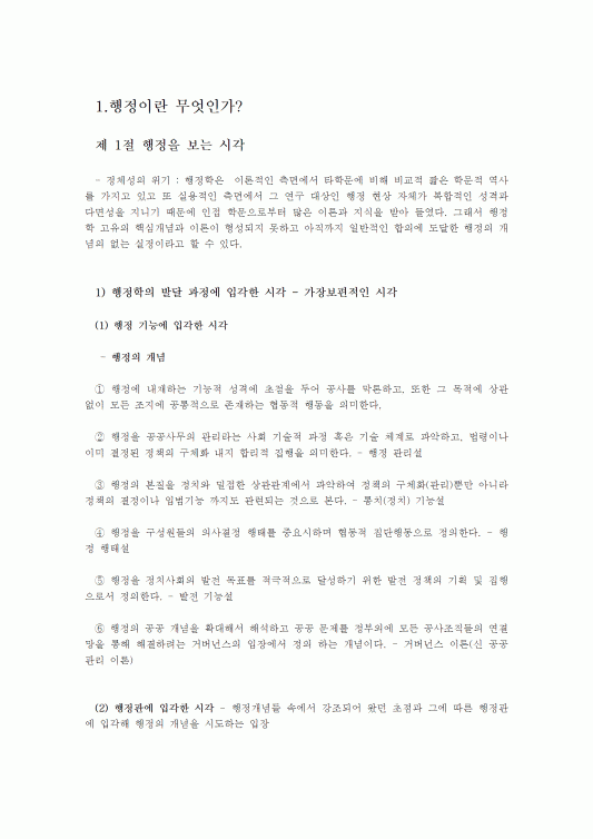 행정이란 무엇인가?