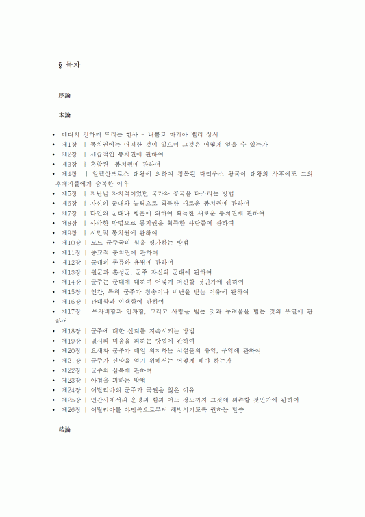 군주론을 읽고