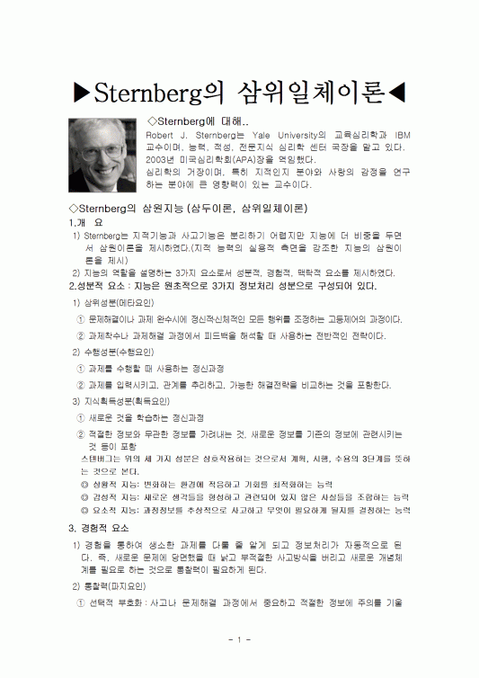 Sternberg의 삼위일체이론