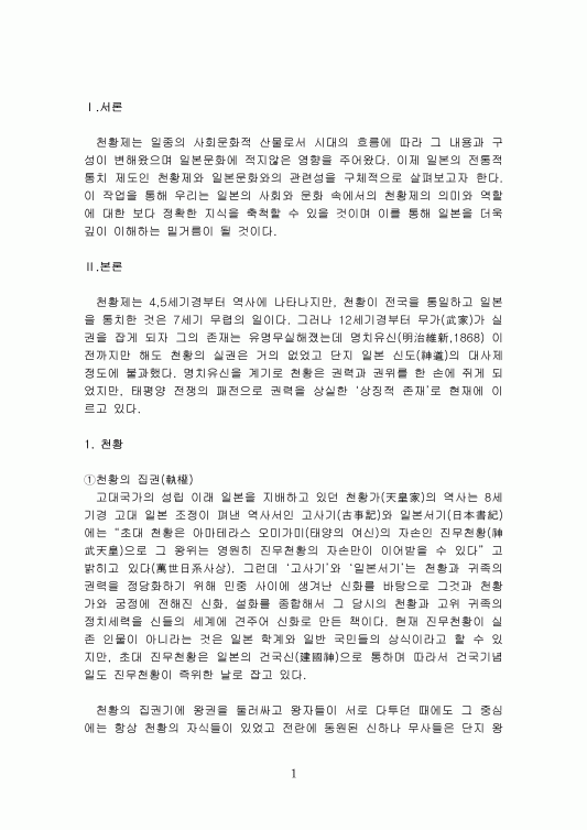 일본문화와 천황제
