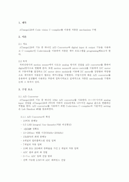 ATmega128과 Code vision C-compiler를 이용한 자동문 구현