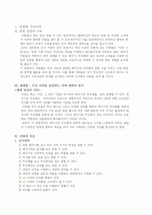 초등특수학교수업세안(우리나라)