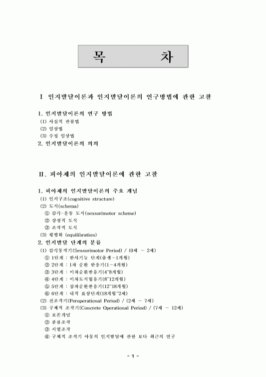 피아제와 비고츠키의 인지발달 이론에 대한 비교 연구(아동발달 A형)