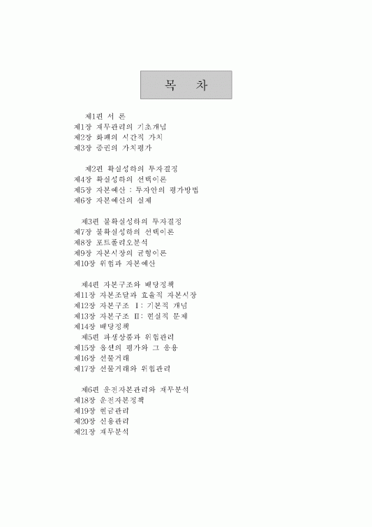 재무관리-재무관리의 기초개념