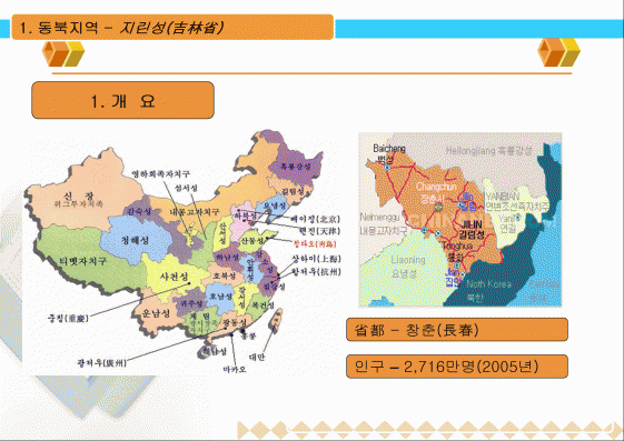 중국비즈니스-동북지역(2)지린성(吉林省)