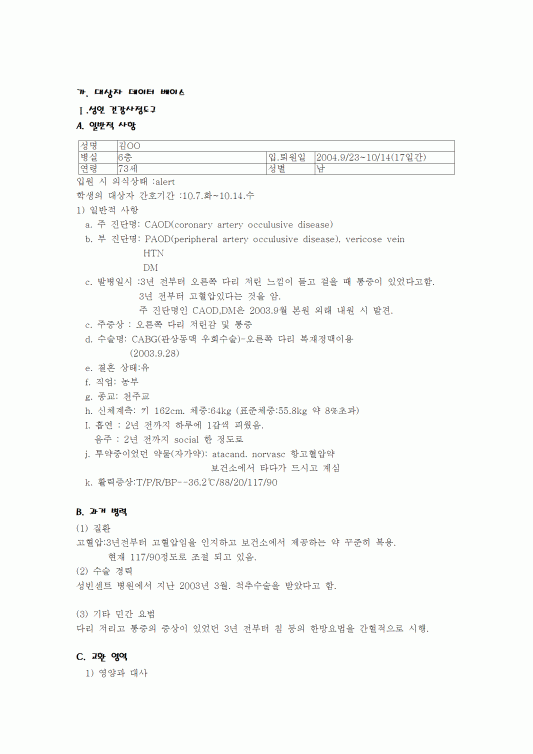 CAOD 케이스 자료