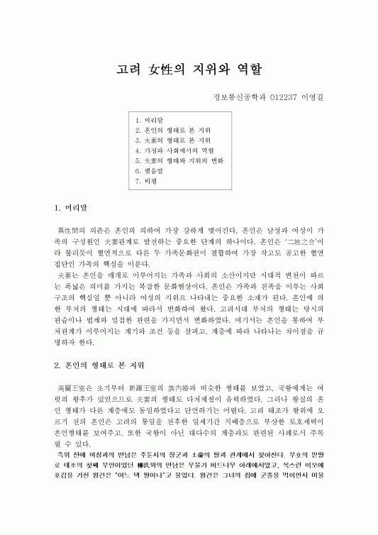 고려시대 여성의 지위