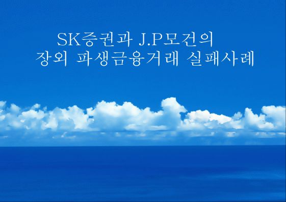 글로벌재무전략