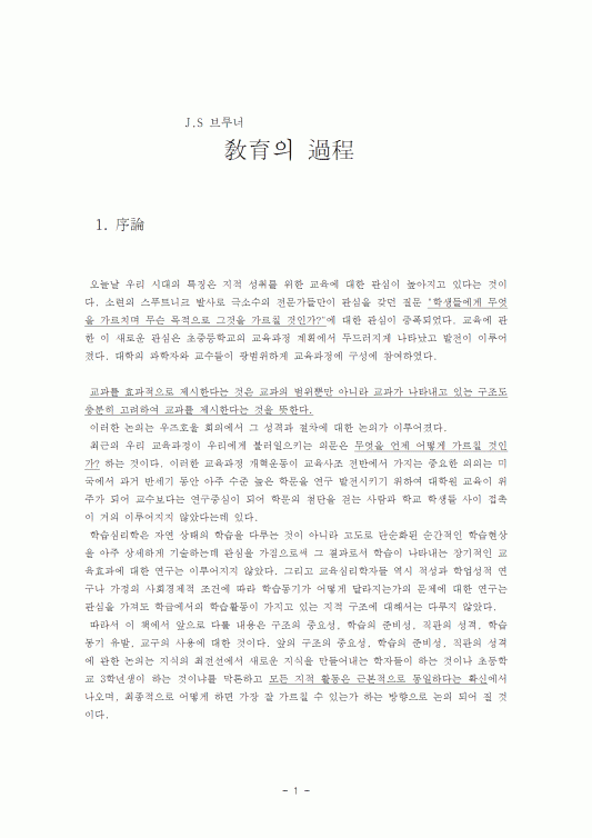 브루너를 읽고
