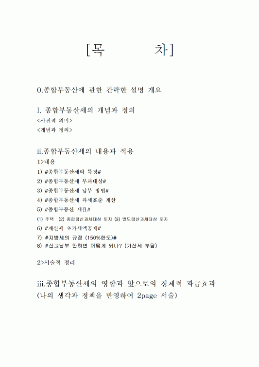 종합부동산세에 관해