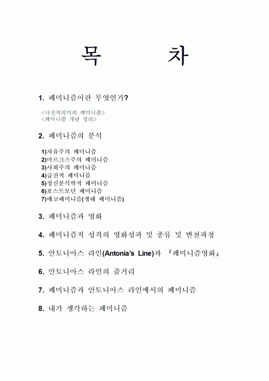 패미니즘에 관해서
