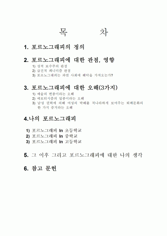 포르노그라피에 관해