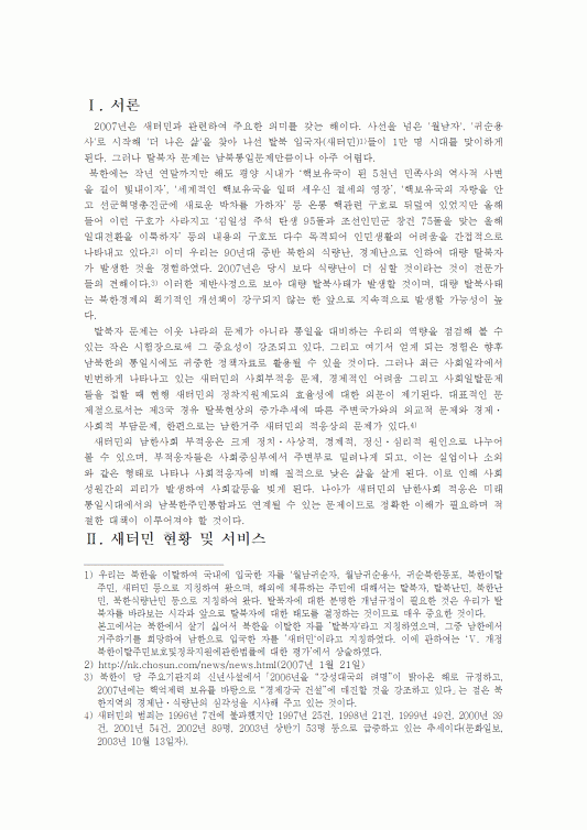 새터민기초자료