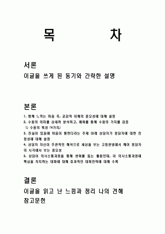 동화로열어가는 상담이야기 독후감