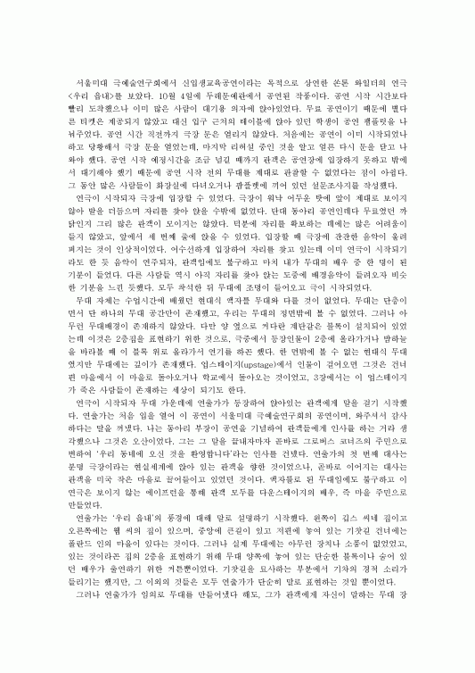 쏜톤 와일더의 연극 <우리 읍내> 감상평