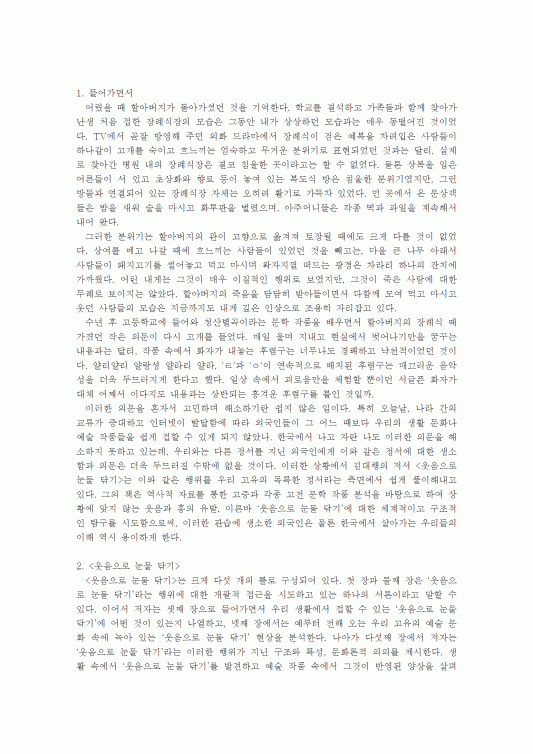 김대행 <웃음으로 눈물닦기> 서평