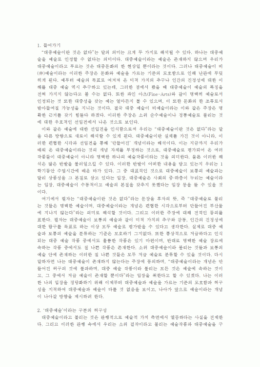 대중예술은 없다