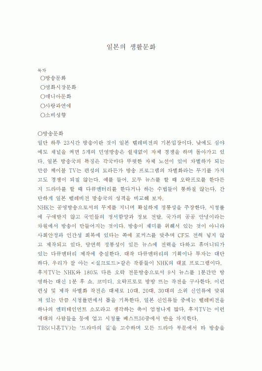 일본의 생활문화