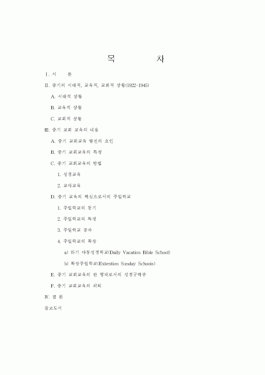 한국교회 교육