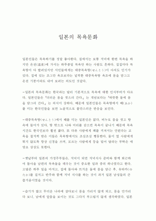 일본의 목욕문화 [분석/조사]