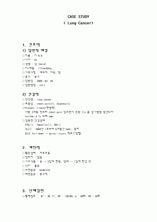 폐암 케이스