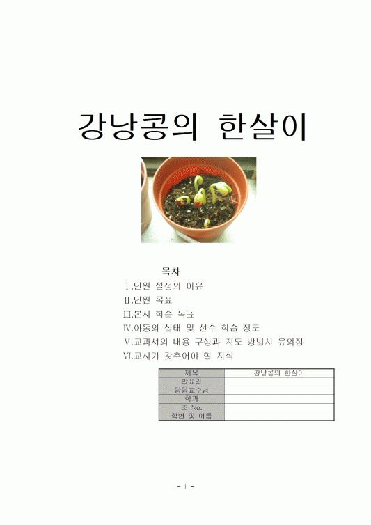 교과서의 내용 구성과 지도 방법
