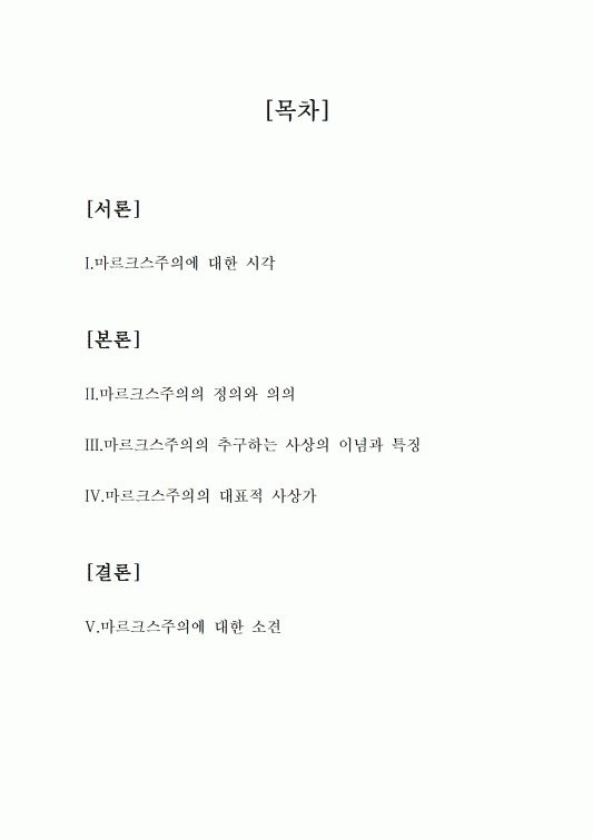 마르크스주의에 관해