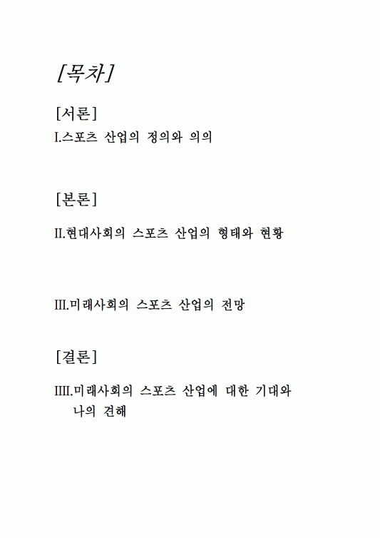 현대-미래스포츠산업에 관해
