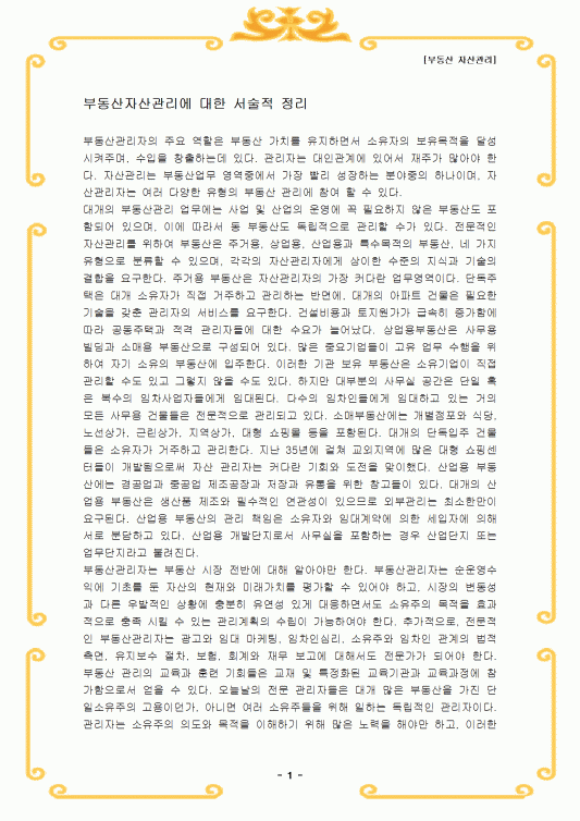 부동산자산관리