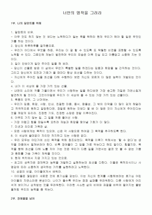 감상문)너만의 명작을 그려라 를 읽고...