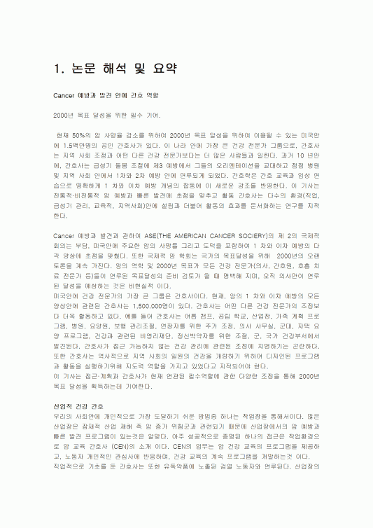 성인간호(국외논문 해석 및 임상적용)