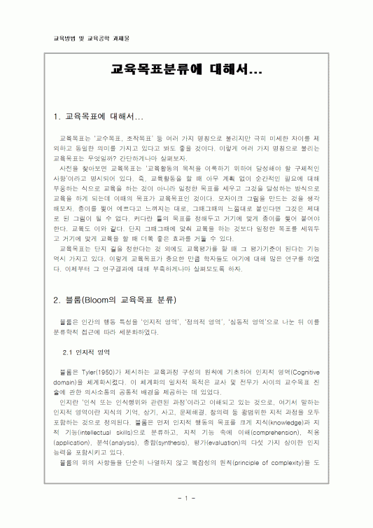 학자별 교육목표 진술방법