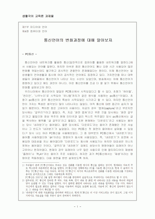 통신언어의 변화와 특징